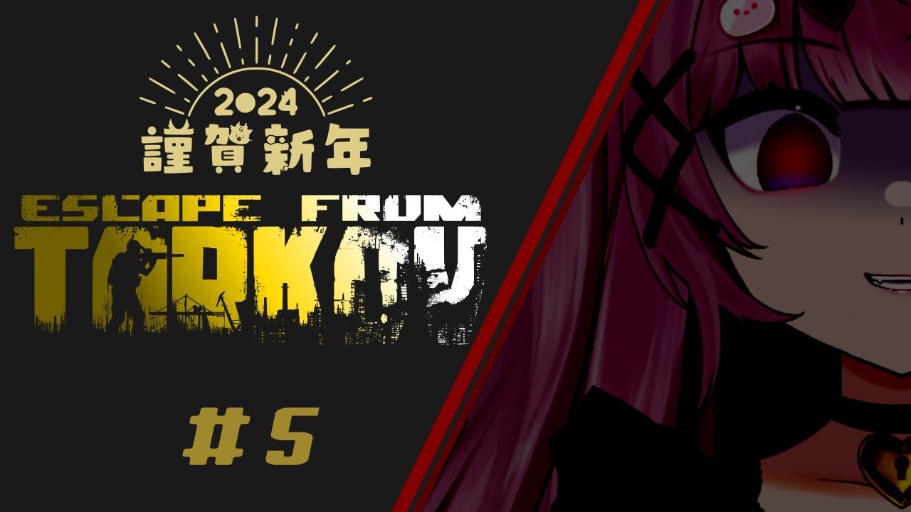 【新年大出血スペシャル】happy New いや～ん【EFT #5 】#EFT #EscapefromTarkov #タルコフ #vtuber - YouTube