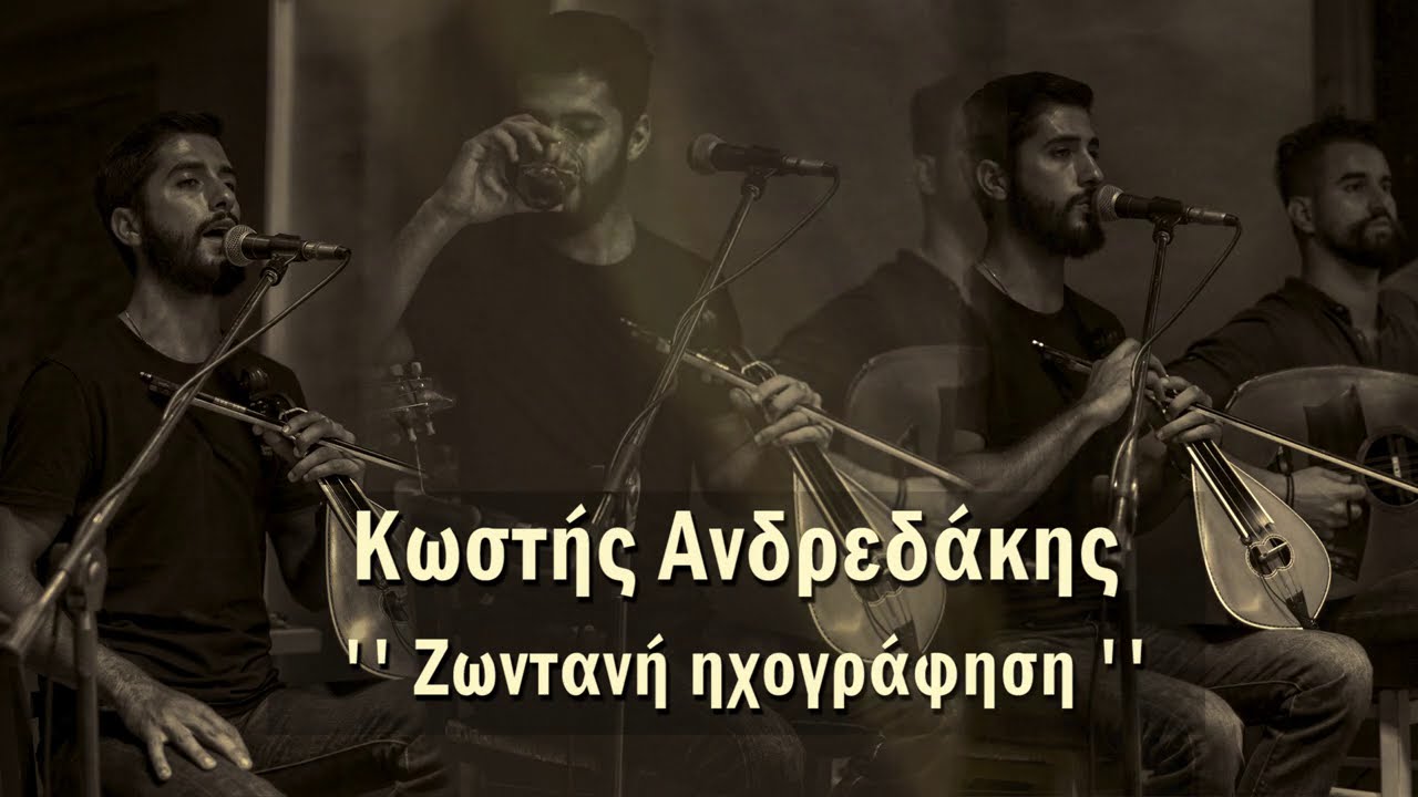 Κωστής Ανδρεδάκης - "Μάθια και φρύδια - Συρτά" LIVE_2020 - YouTube
