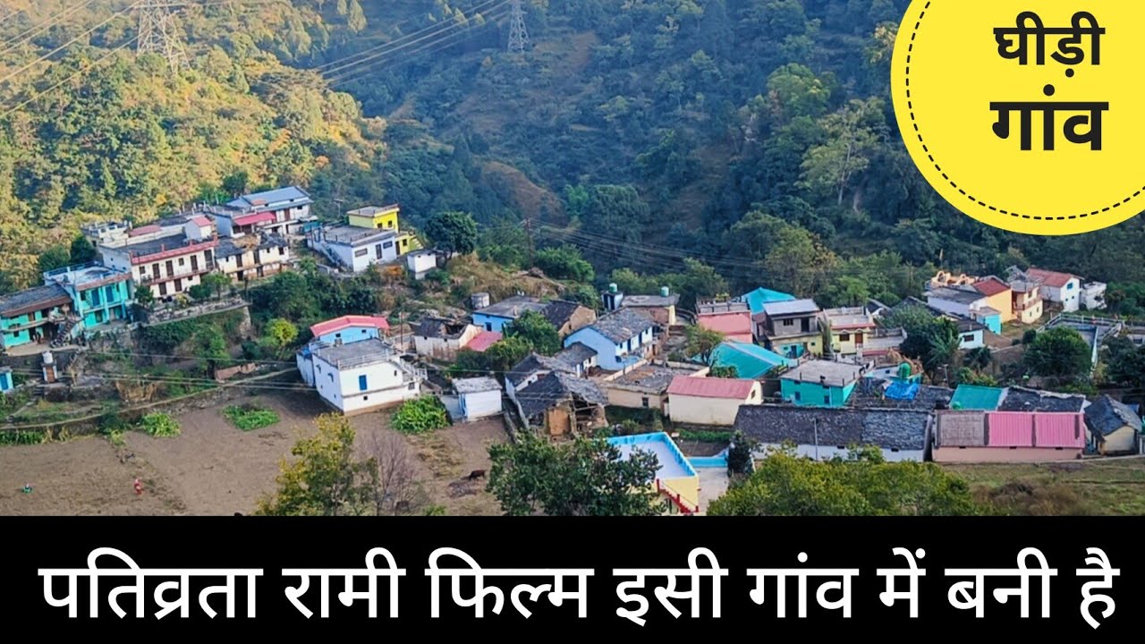 ||Pauri Garhwal का बहुत सुन्दर गांव परन्तु?||घीड़ी गांव (Ghidi Village ...