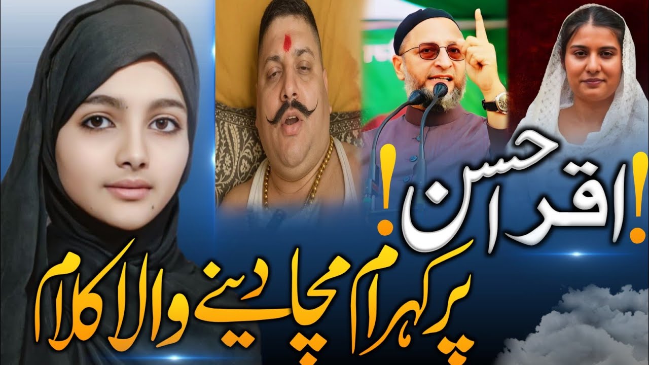 Iqra Hasan Viral New nazam | Iqra Hasan or Yogendra yadav new nazam ...