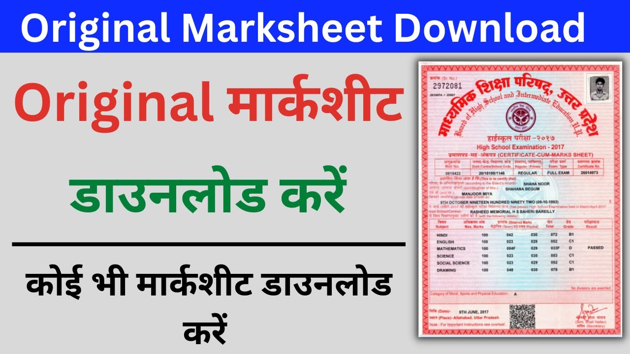 How To Download Original Marksheet | Original Marksheet Kese Download ...