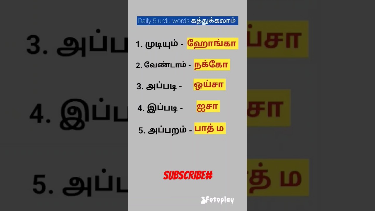 Learn 5 new urdu words daily | spoken urdu through tamil | dakhini urdu ...