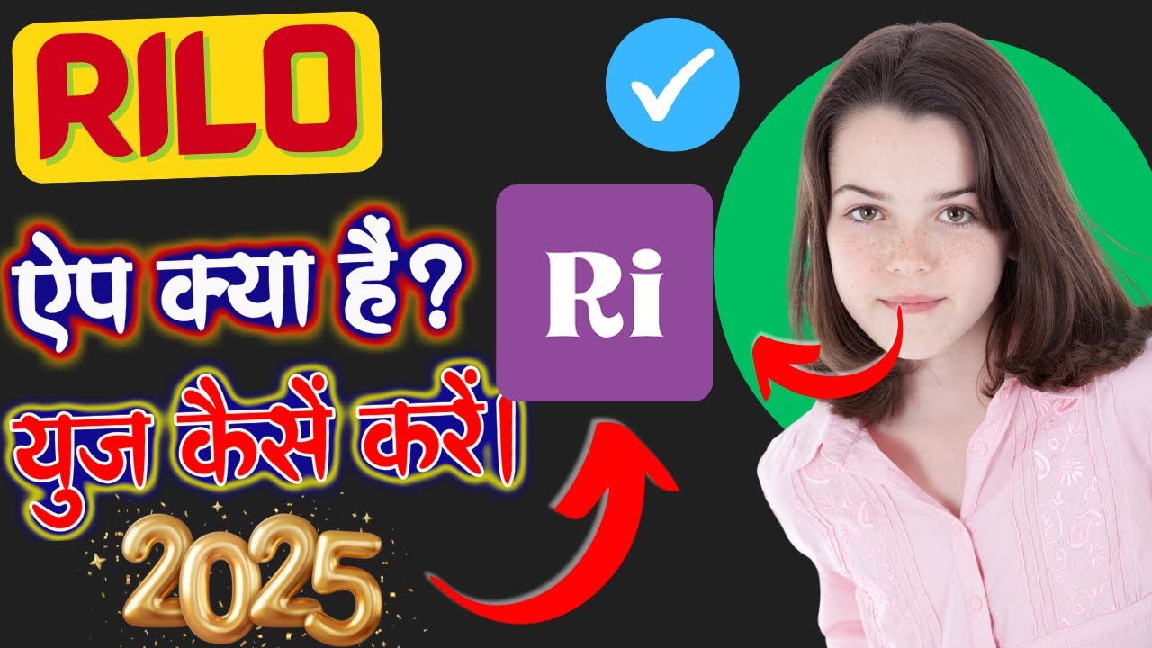 rilo app kya hai | Rilo App Review | how to use rilo app | rilo app ...