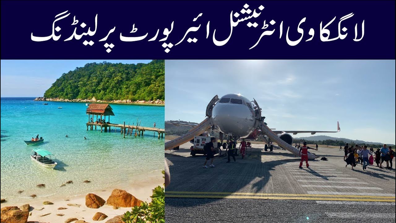 Malaysia Trip - Landing at Langkawi International Airport | Wasif Vlog ...