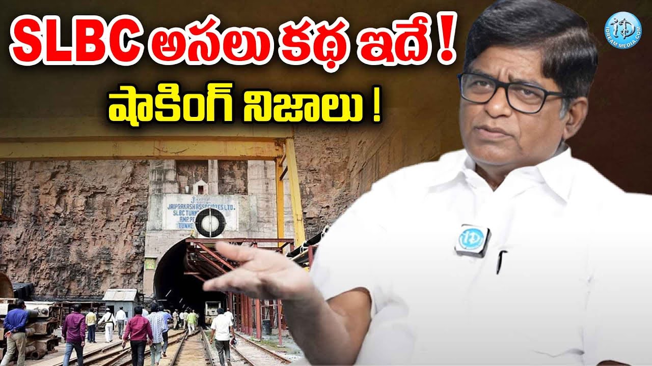 V Prakash Comments On SLBC Tunnel Rescue Operation | iDream Vijayawada ...