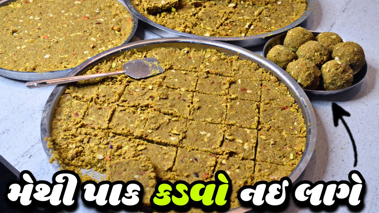 ગુણકારી મેથીપાક-મેથીલાડું શિયાળા-સ્પેશિયલ આ રીતથી સેજ પણ કડવા નઇ લાગે ...