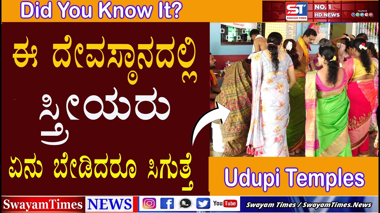 Udupi | Temples for ladies in Udupi, Bajagoli | Special Temples in ...
