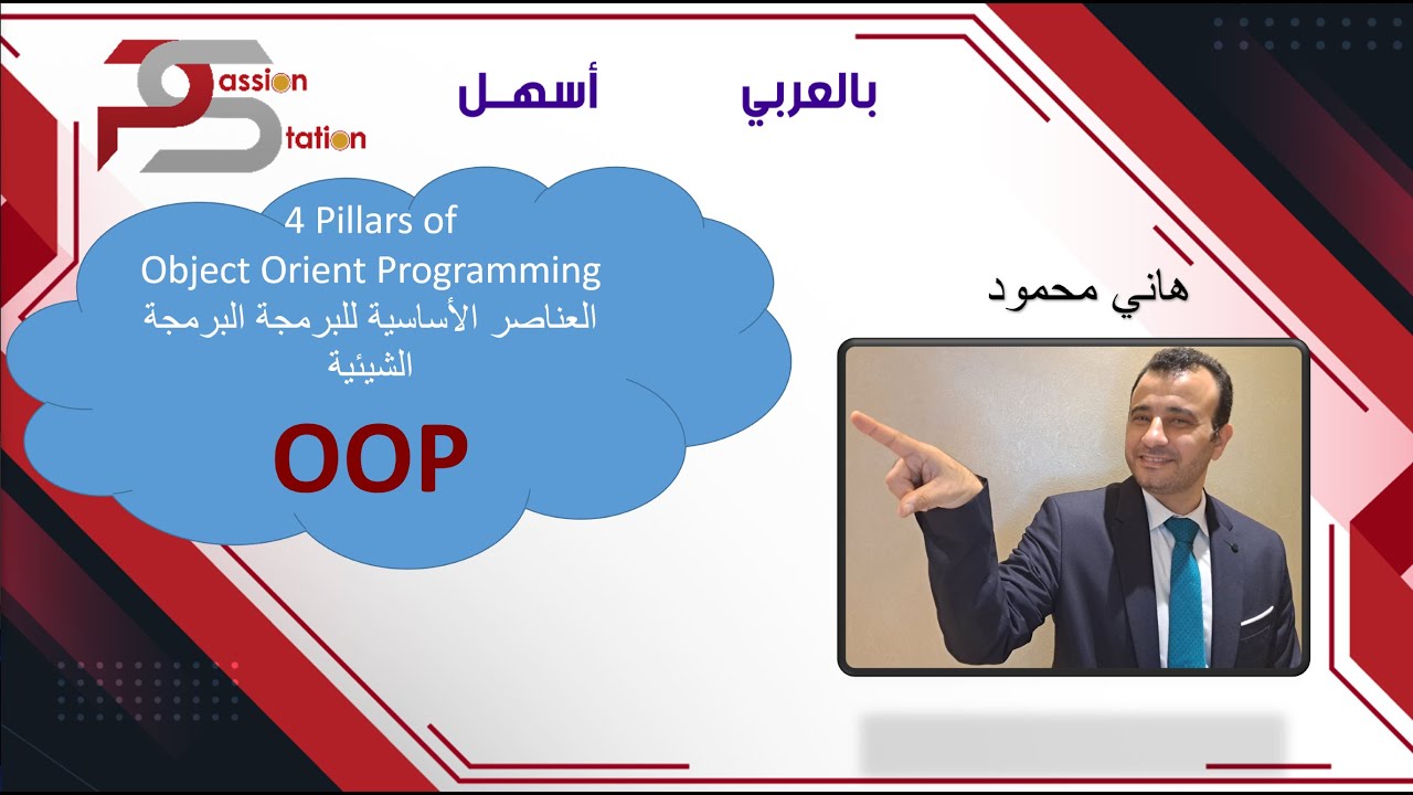 What Are The 4 Pillars Of Object Oriented Programming OOP Arabic what-are-the-4-pillars-of-object-oriented-programming-oop-arabic