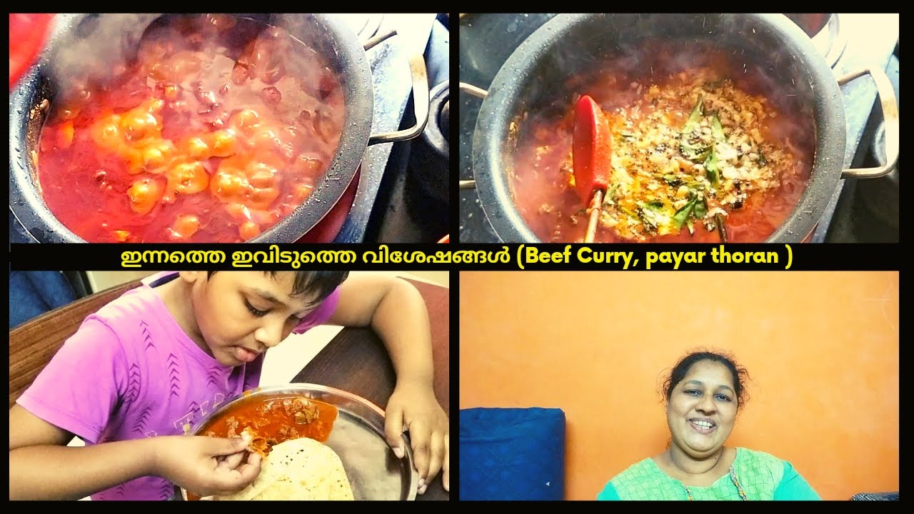 ഇന്നത്തെ ഇവിടുത്തെ വിശേഷങ്ങൾ (Beef Curry, payar thoran) - YouTube