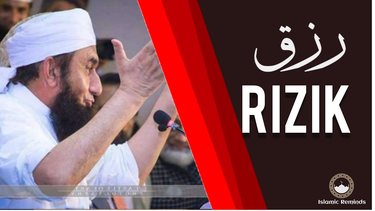 RIZIK || ALLAH RIZIK DEYNE WALA HAI ||RIZIK ALLAH DETA HAI || BAYAN BY ...