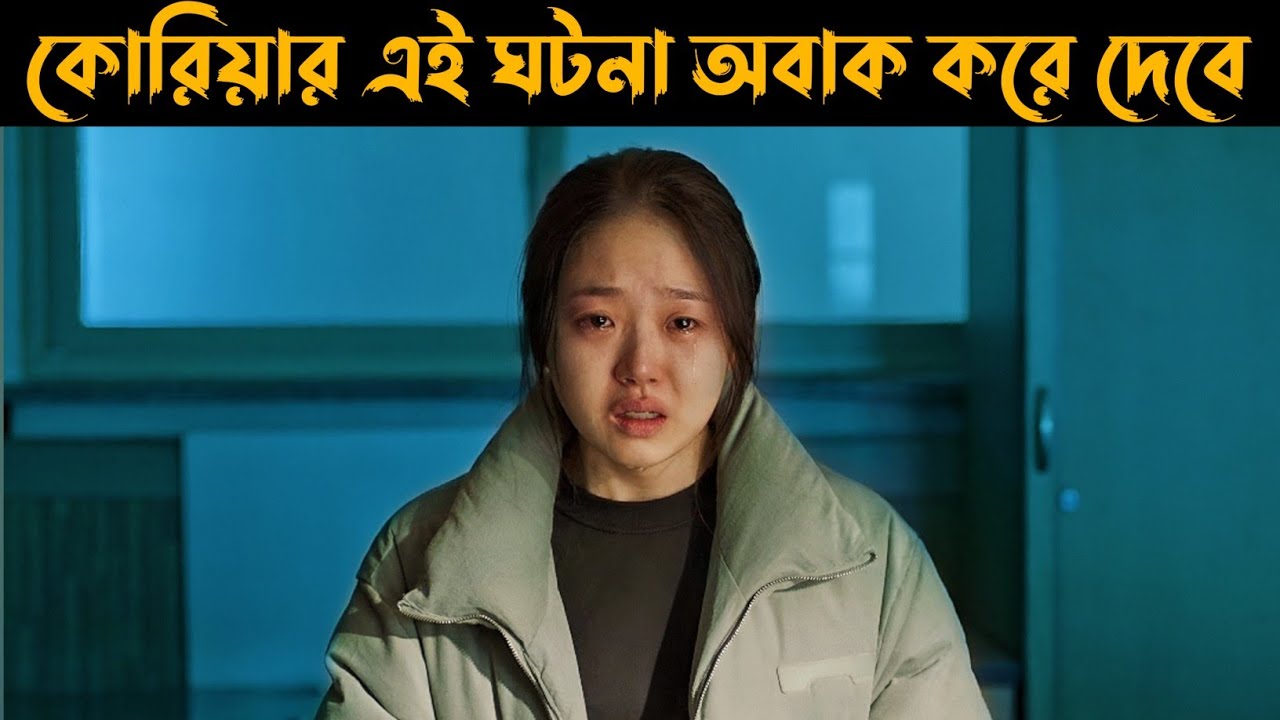 Next Sohee (2022) Movie Explained in Bangla - YouTube