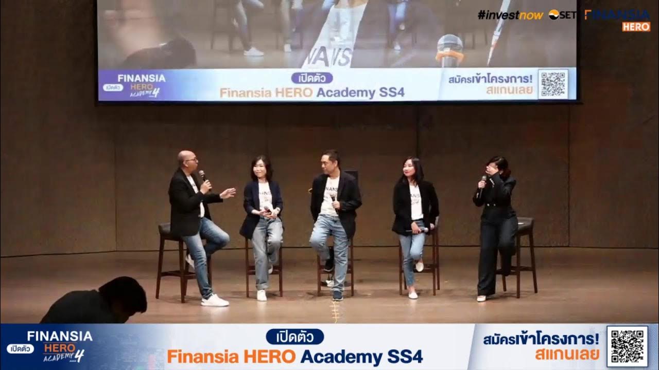 🔴 Live สด! เปิดตัวสุดยิ่งใหญ่ Finansia HERO Academy SS4 - YouTube
