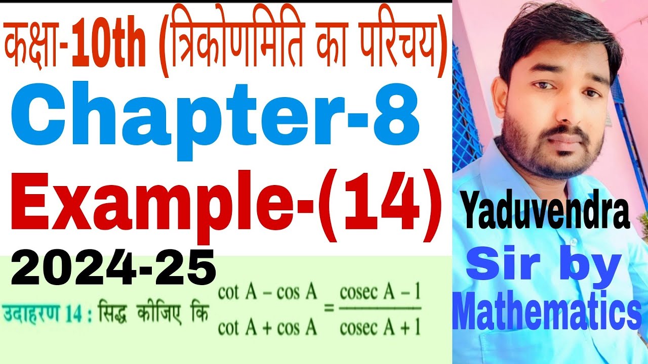 class 10 math chapter 8 example 14 || class 10th math chapter 8 example ...