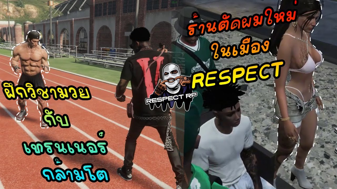 เด็กเมกามาเรียนมวยจีนครั้งแรก | RESPECT RP - YouTube