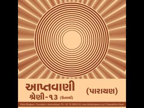 Aptavani 13(U) Parayan Part-82 | Podcast | Page 313 - 319 | Contemplation Of Gnani Purush