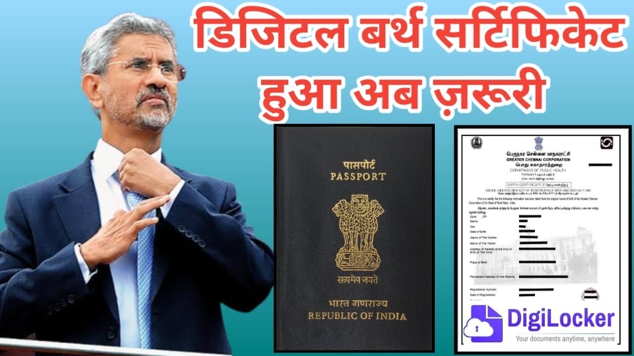 Digital Birth Certificate In Digilocker Mandatory For Passport From 1 digital-birth-certificate-in-digilocker-mandatory-for-passport-from-1