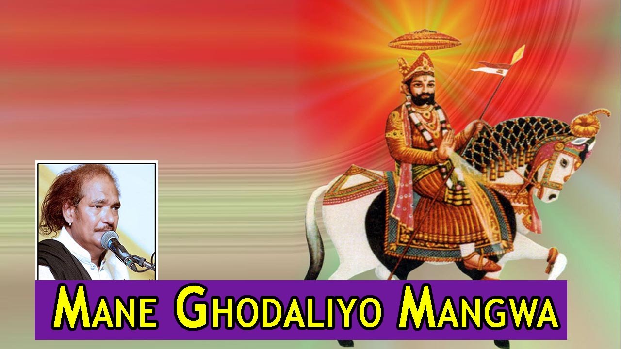 Moinuddin Manchala Live | Mane Ghodaliyo Mangwa | Baba Ramdevji Hit ...
