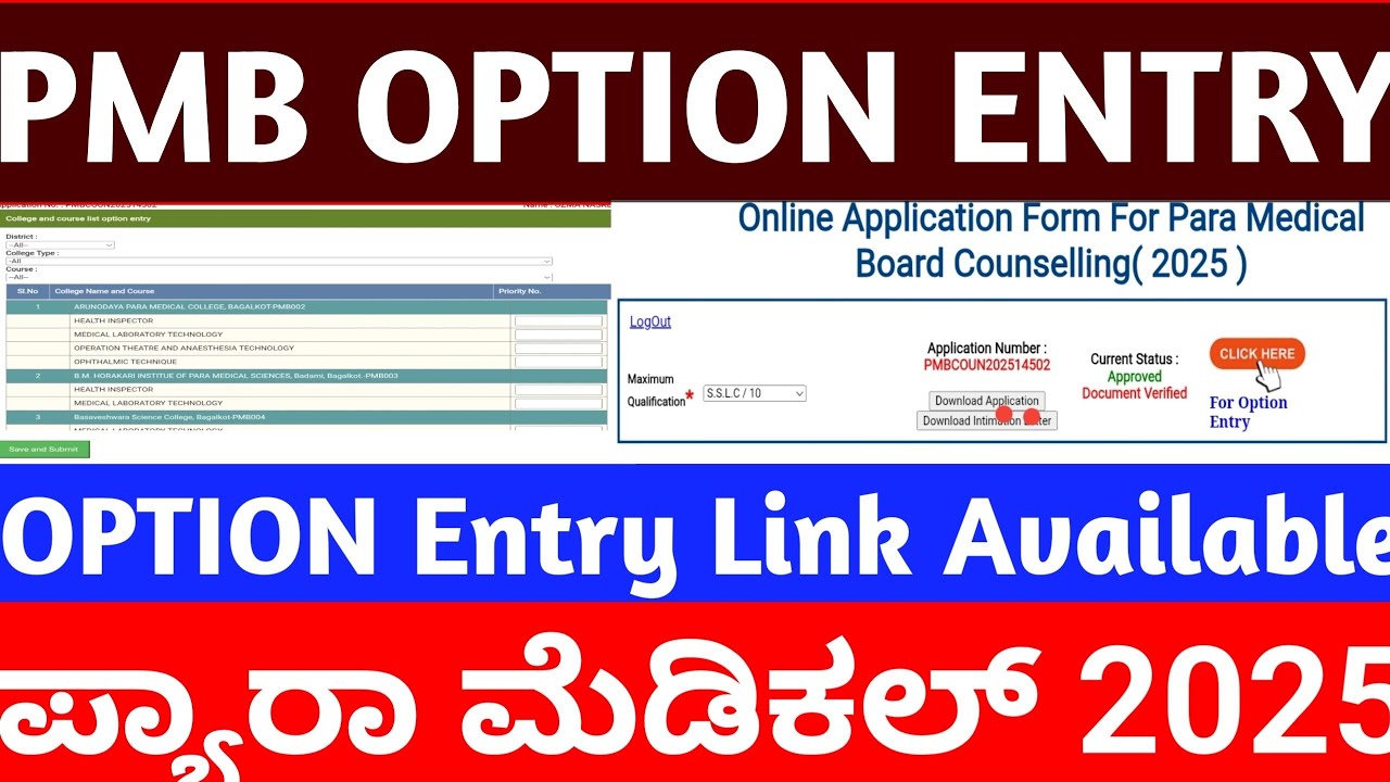 PMB 2025 OPTION ENTRY LINK UPDATED l Paramedical Govt Online ...