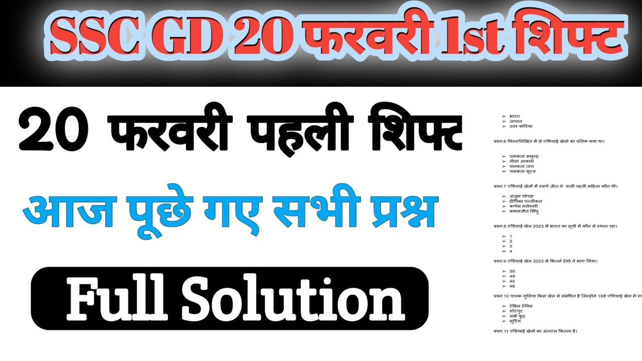 SSC GD EXAM ANALYSIS 20 FEBRUARY FIRST SHIFT | SSC GD EXAM REVIEW #ssgd ...