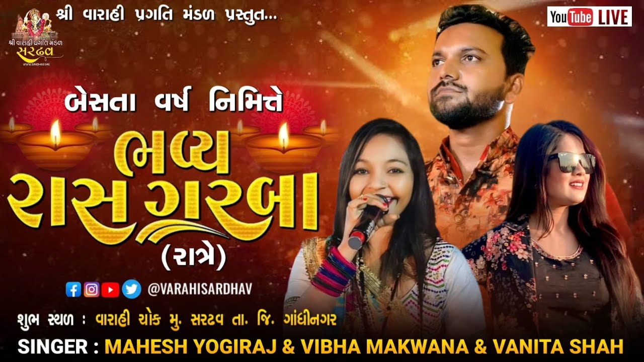 Live Varahi Maa Na Garba || Ras Garba New Year 2024 || Varahi Mandir ...