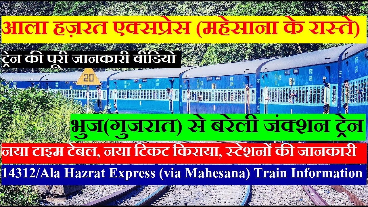 bhuj-bareilly-express-train-info-bhuj-to-bareilly-train-14312-ala
