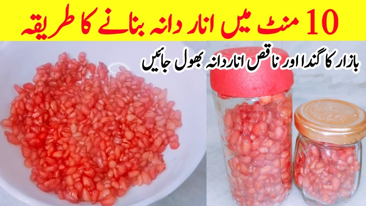 Anar dana recipe By Munaza Waqar - Anar dana banane ka tarika ...
