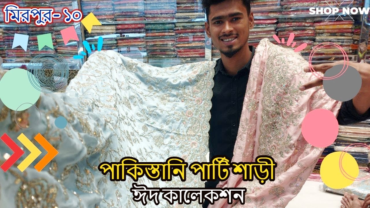 পাকিস্তানি পার্টি শাড়ী কালেকশন।। Pakistani Primium Party Sharee ...