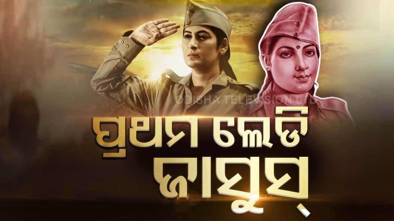 Biopic on freedom fighter Neera Arya, INA’s first woman spy - YouTube