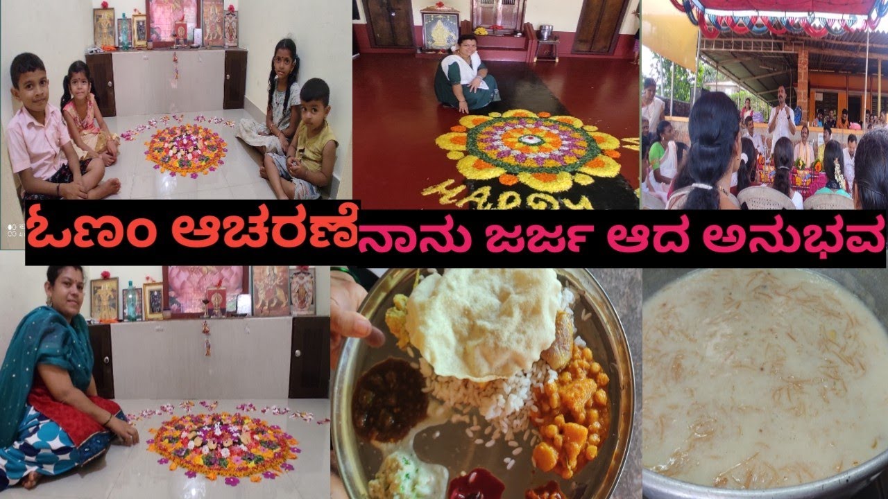 manyali onam sambrama/modala sala jarjagi hogtha iddene 💃/bhagirathi ...