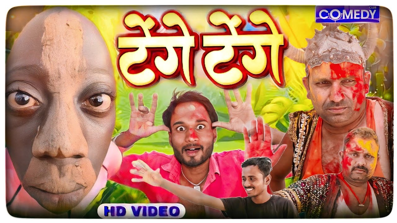 TENGE TENGE | NEW COMEDY VIDEO | LADDUKUMARVINES #tengetenge # ...