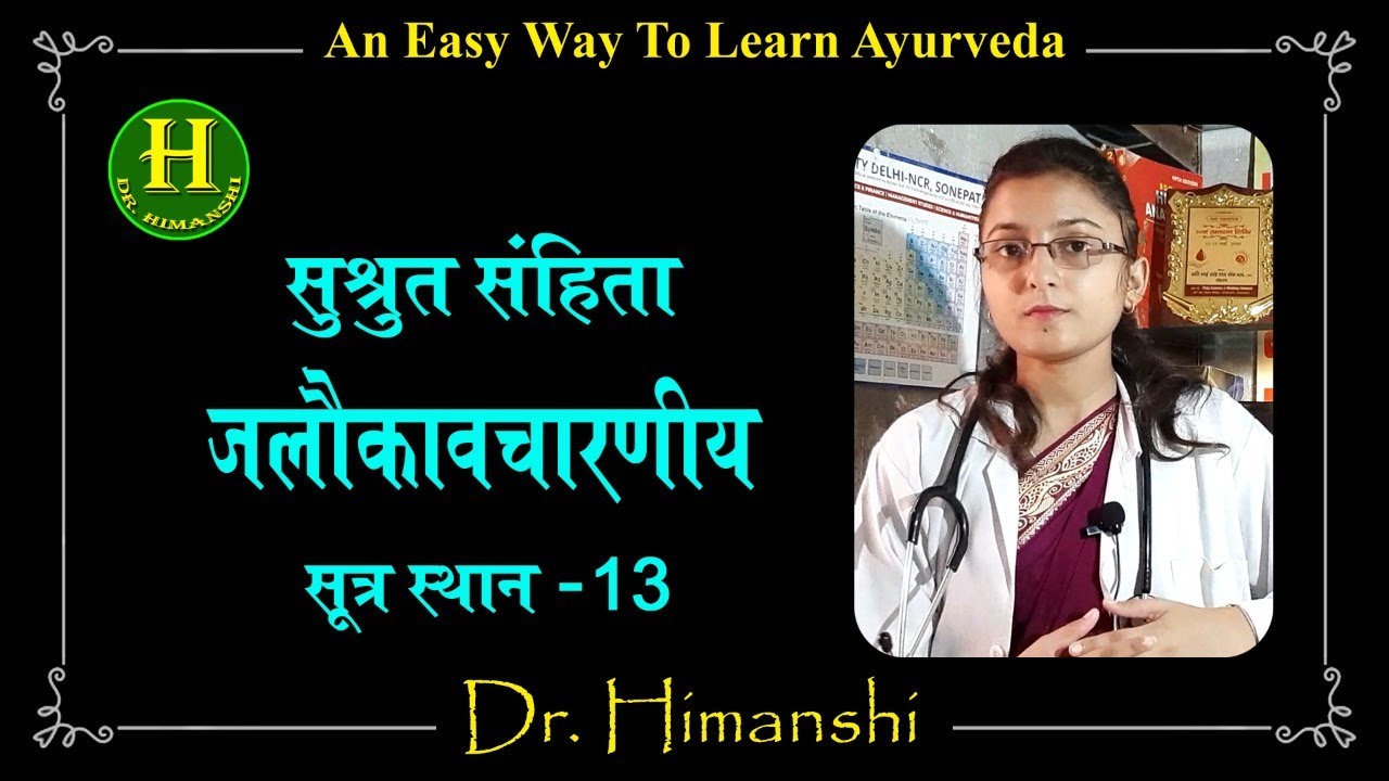 जलौका वर्णन || Sushrut samhita Sutrasthan 13||Jaloka ||With codes and ...