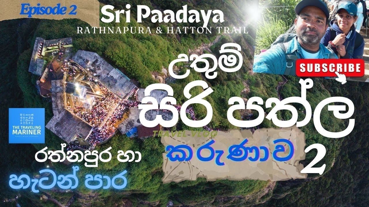 Sri Padaya Pilgrimage | සිරිපා කරුණාව | Rathnapura & Hatton Trail ...
