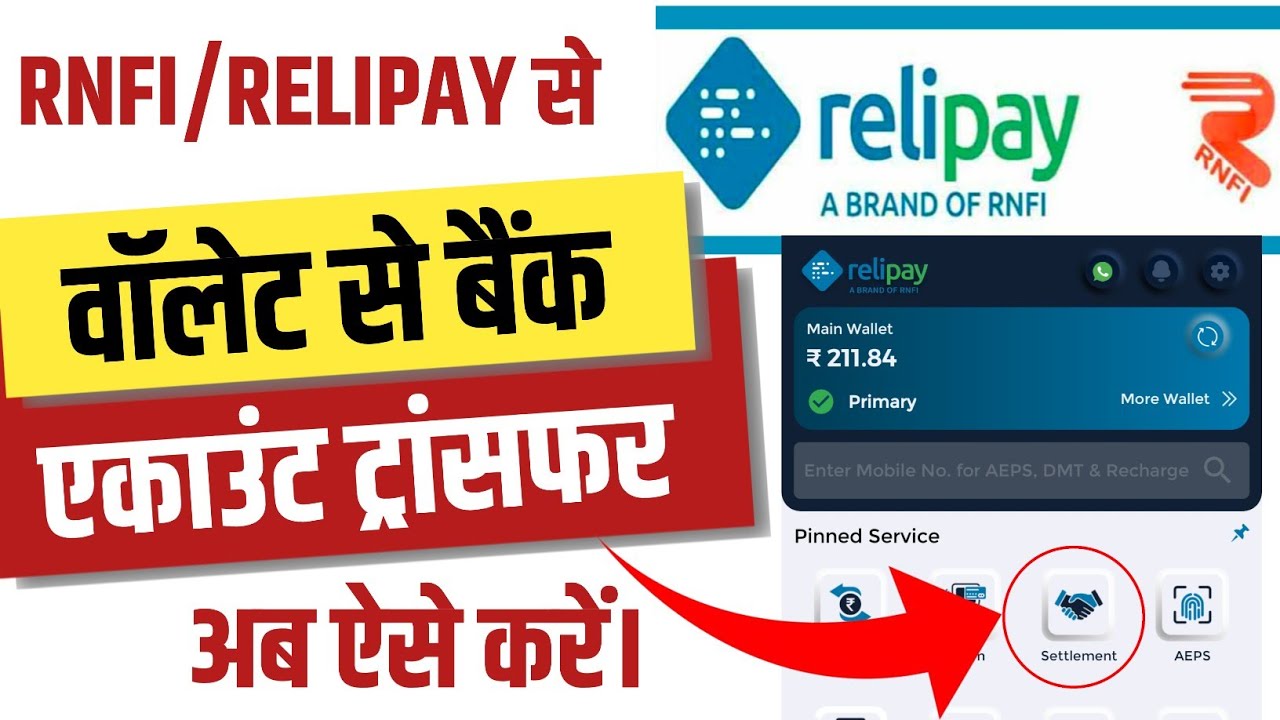 Relipay Wallete To Bank Transfer | Relipay Wallet Se Bank Me Paise ...