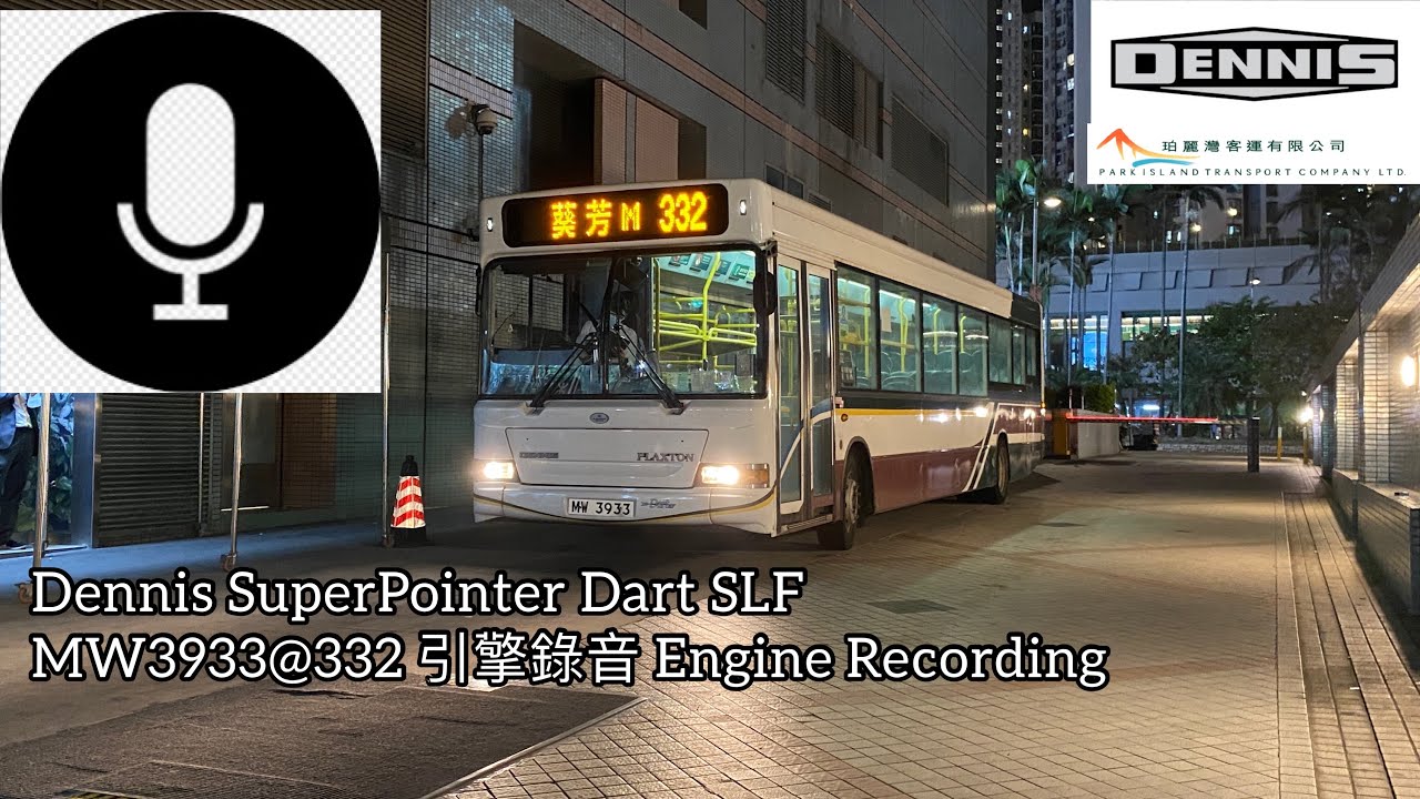 [引擎錄音] [ISB/Voith] PITCL TransBus Dennis Super Pointer Dart MW3933@NR332 - YouTube