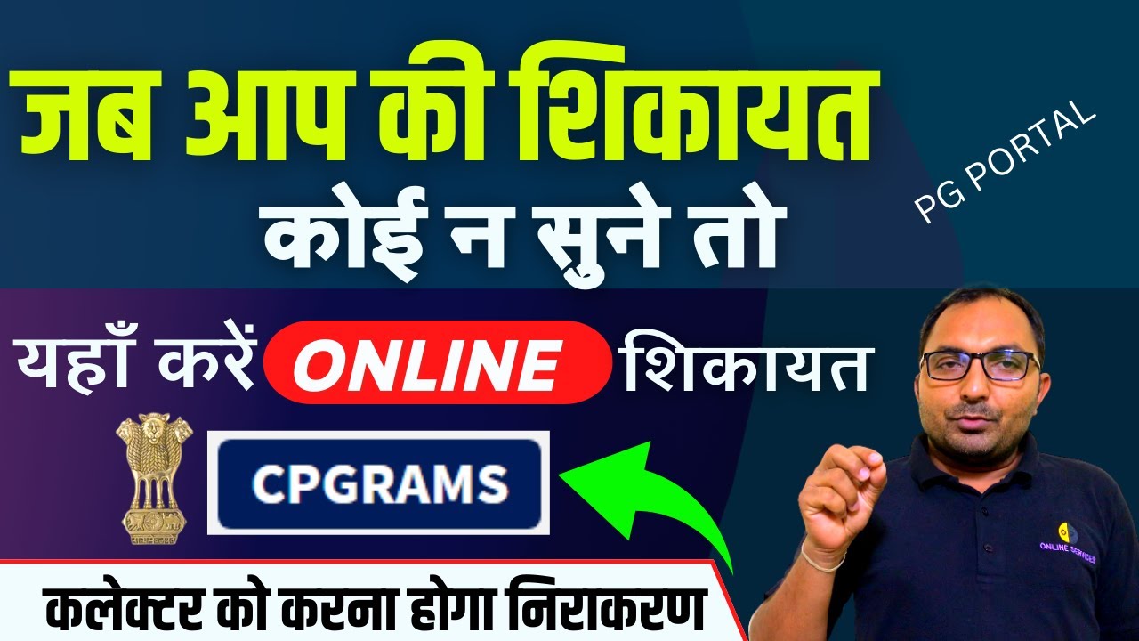 how to lodge complaint on pg portal | pg portal par complaint kaise kare | Pg Portal complain ...