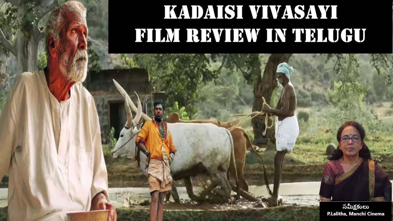 Kadaisi Vivasayi Film Review In Telugu || P.Lalitha || Voice of the ...