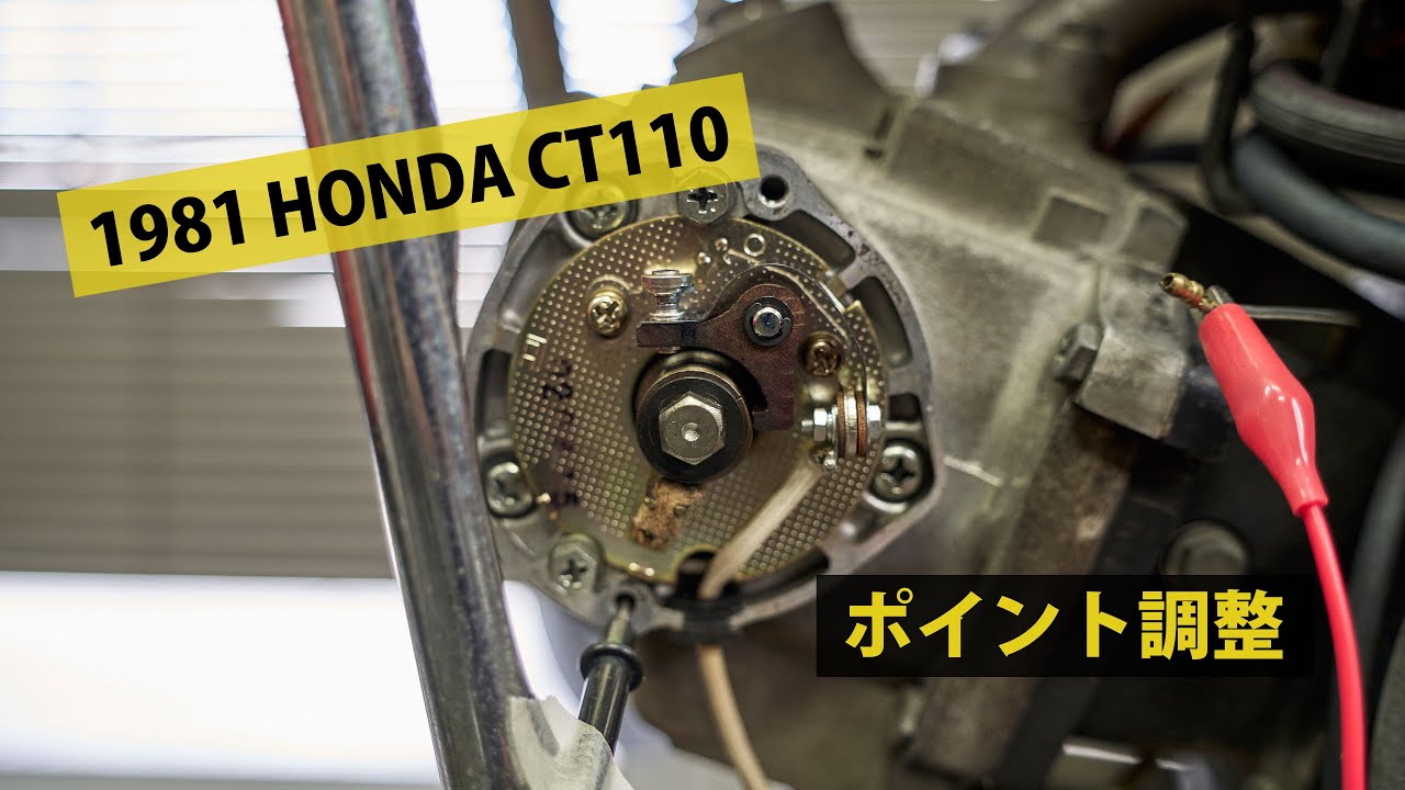 1981 HONDA CT110 のポイント調整と点火時期調整。#ct110 #ハンターカブ - YouTube