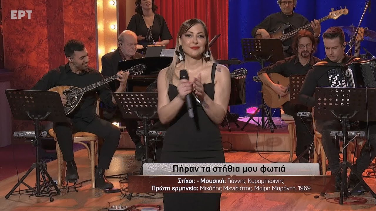 "Πήραν τα στήθια μου φωτιά" - Μελίνα Ασλανίδου | Νύχτα Στάσου | ΕΡΤ ...