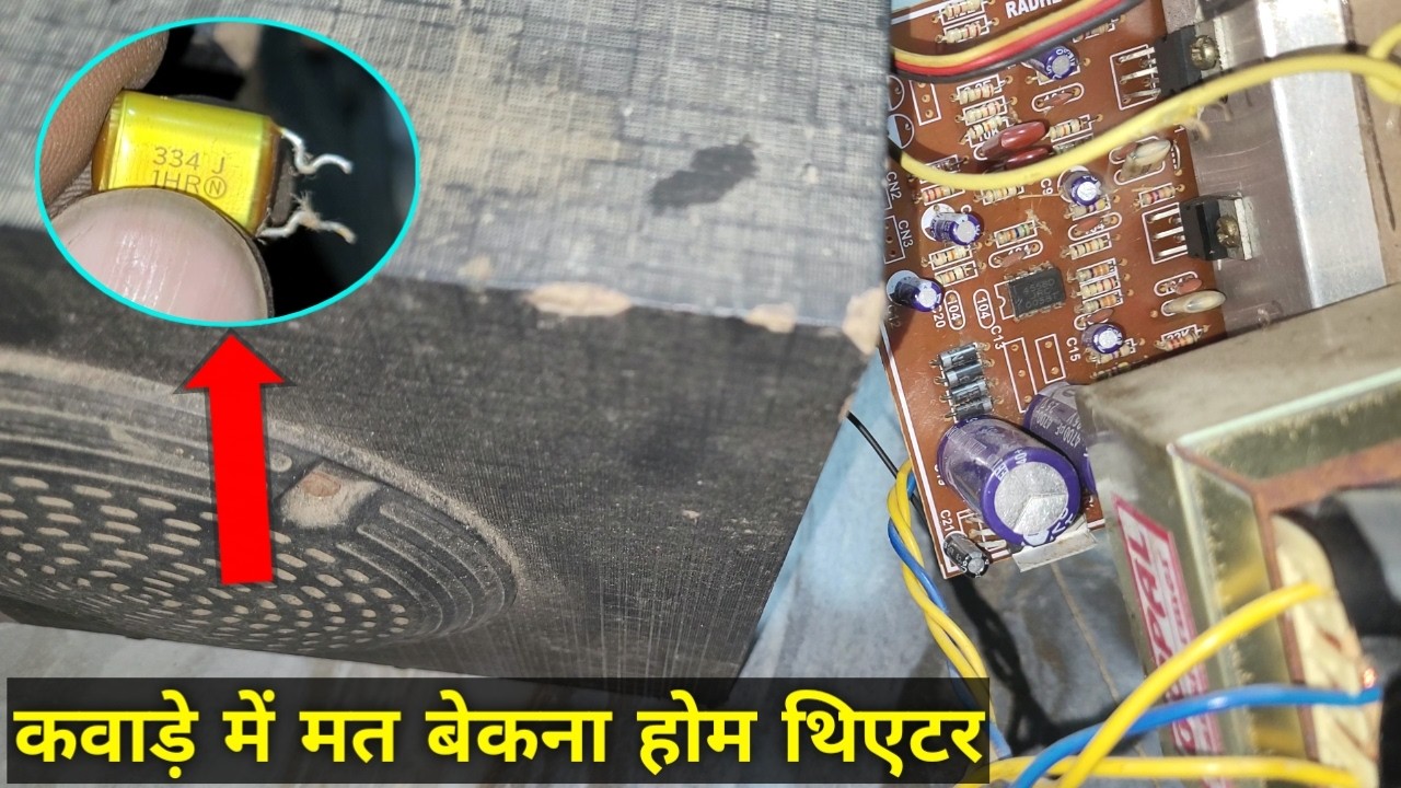 कवाड़े में मत बेकना होम थिएटर 1 pf Capacitor || Subwoofer bass problem solve | Electronics Verma ...