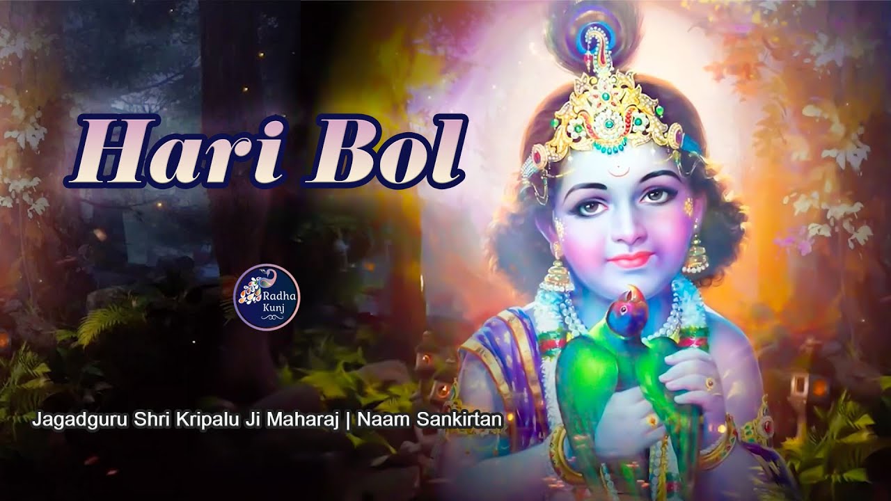 Hari Bol | Jagadguru Shri Kripalu Ji Maharaj | Radha Kunj - YouTube