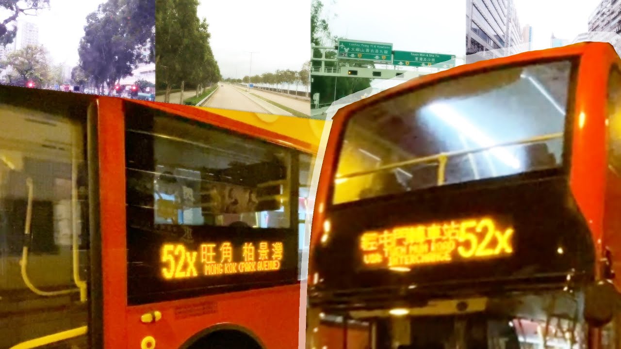 【夢想的延續】九巴 KMB 52X（屯門往旺角）#中速行車 - YouTube