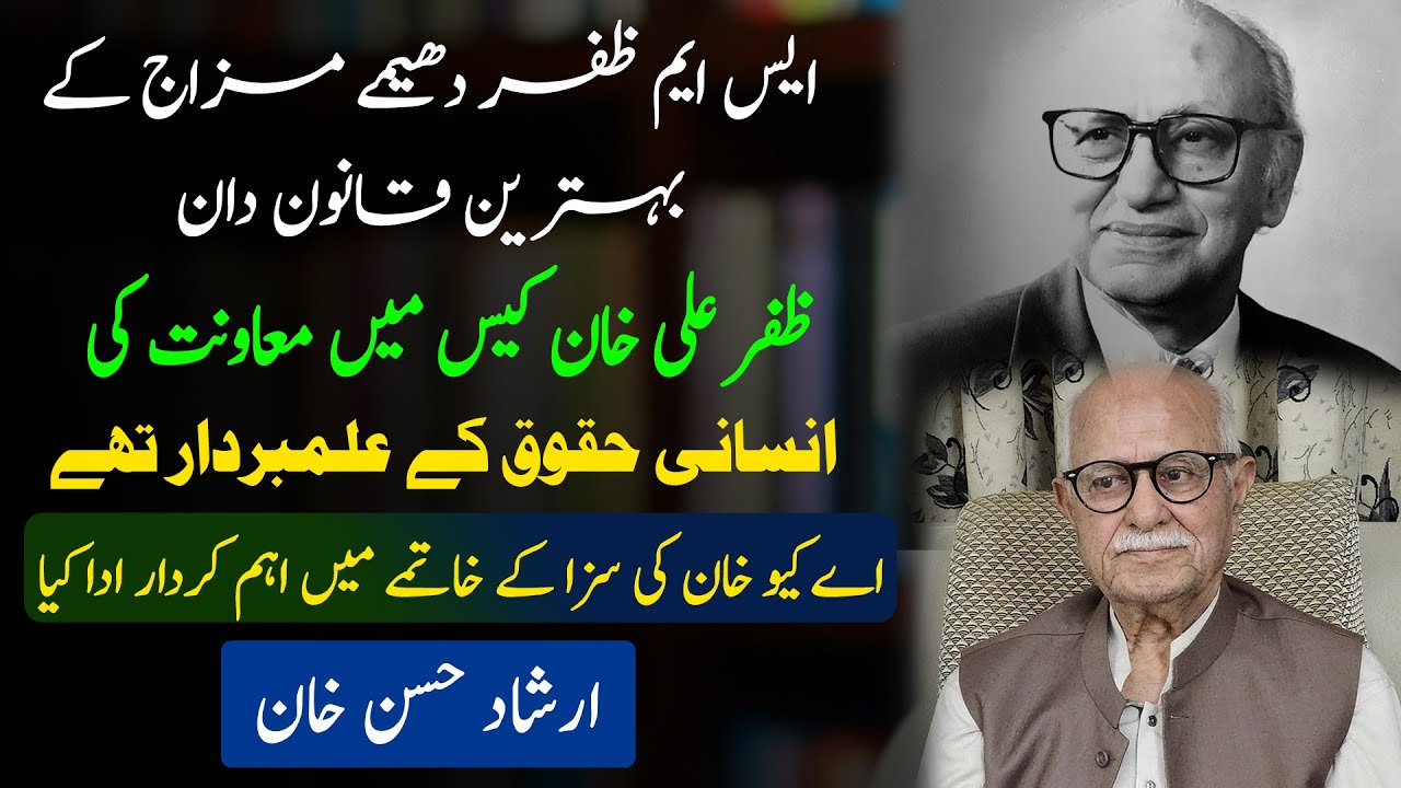 Irshad Hassan Khan's thoughts about S.M. Zafar - YouTube