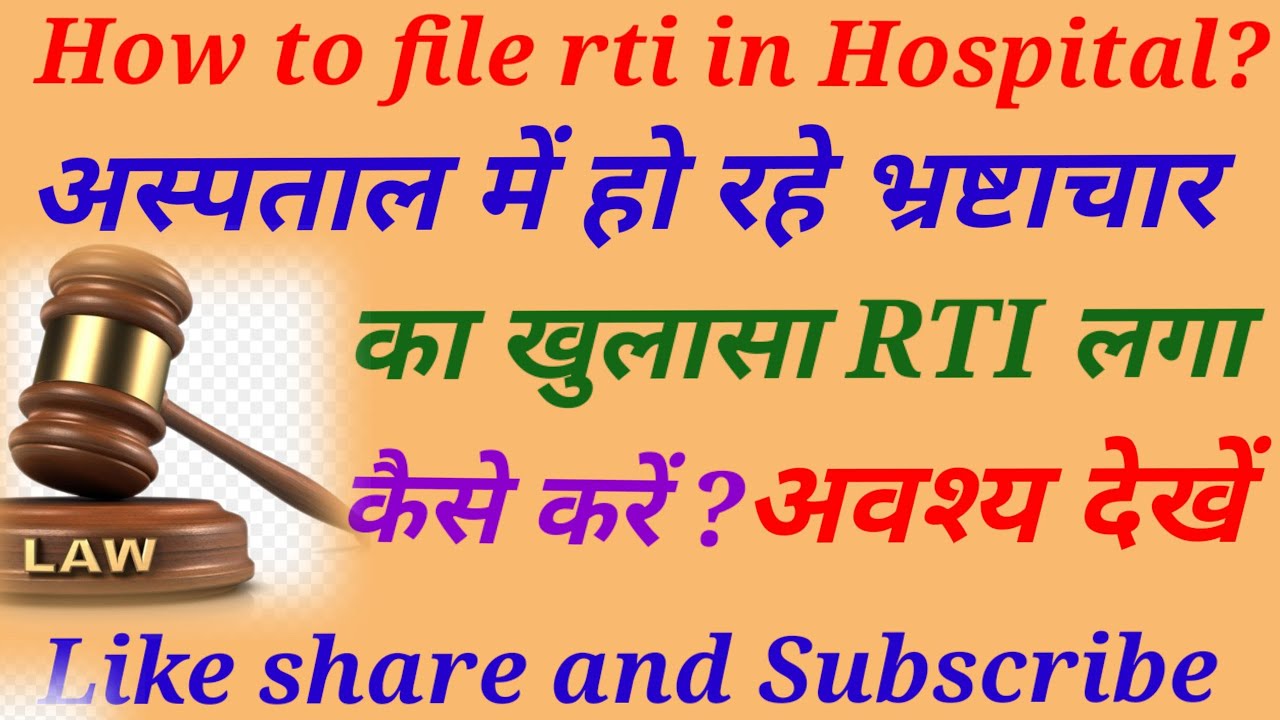 #rti 👍 how to file rti in hospital अस्पताल में भ्रष्टाचार के खिलाफ ...