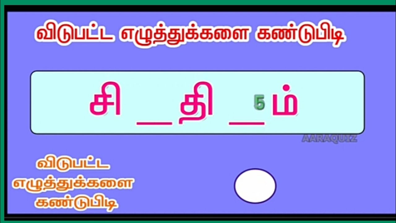 #519 | varthai vilayattu in tamil | find the word | sol vilayattu - YouTube