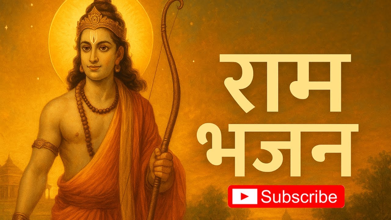 Ram Bhajan | Shri Ram Hindi Bhakti Song 2025 | Ram Siya Ram | Heart ...