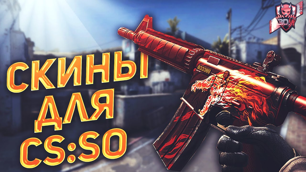 CS:SO - ТОП пак скинов - YouTube