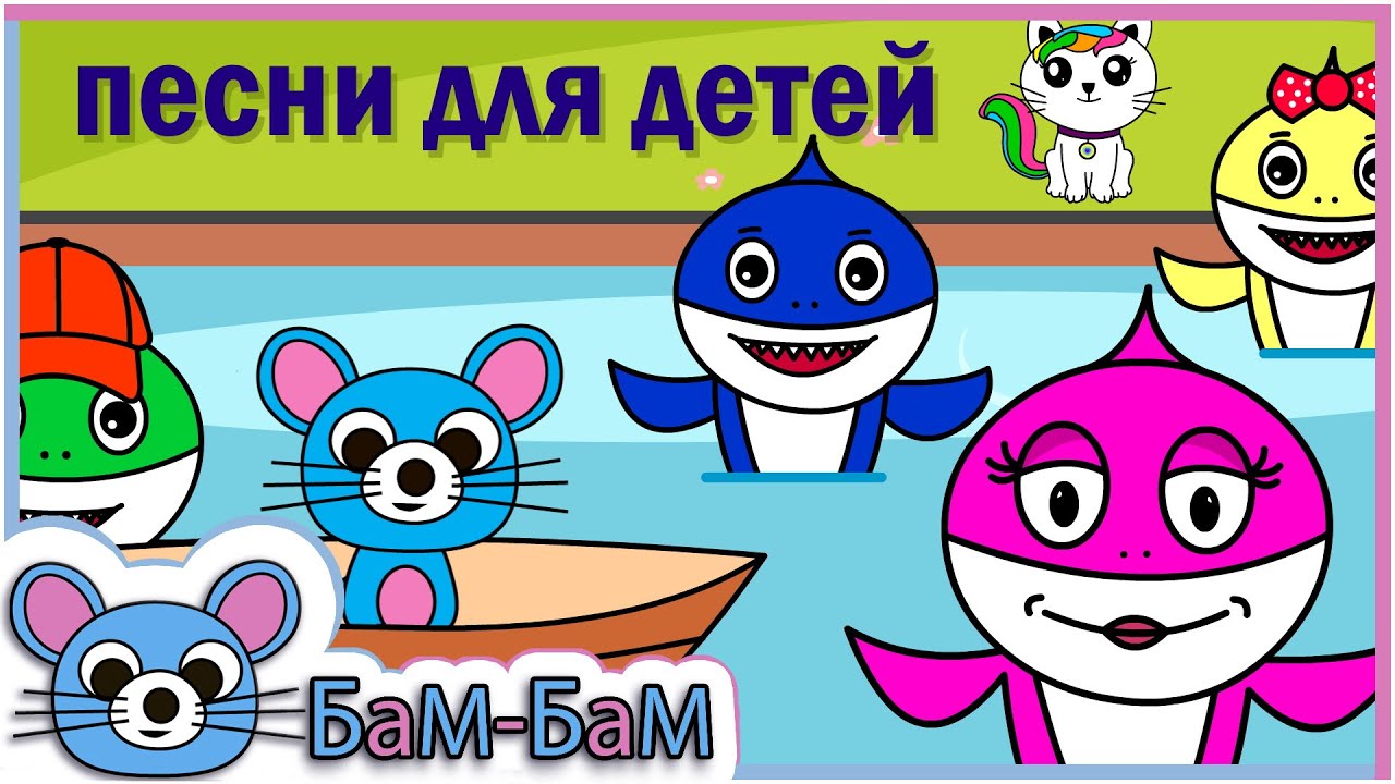 Песни для детей. Сборник популярных развивающих и обучающих детских ...