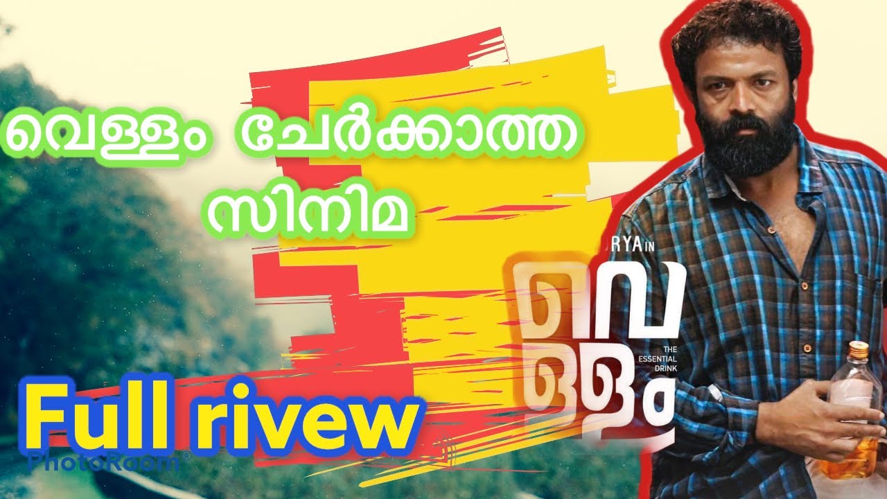 Vellam movie full rivew🔥🔥 jayasurya ️ - YouTube