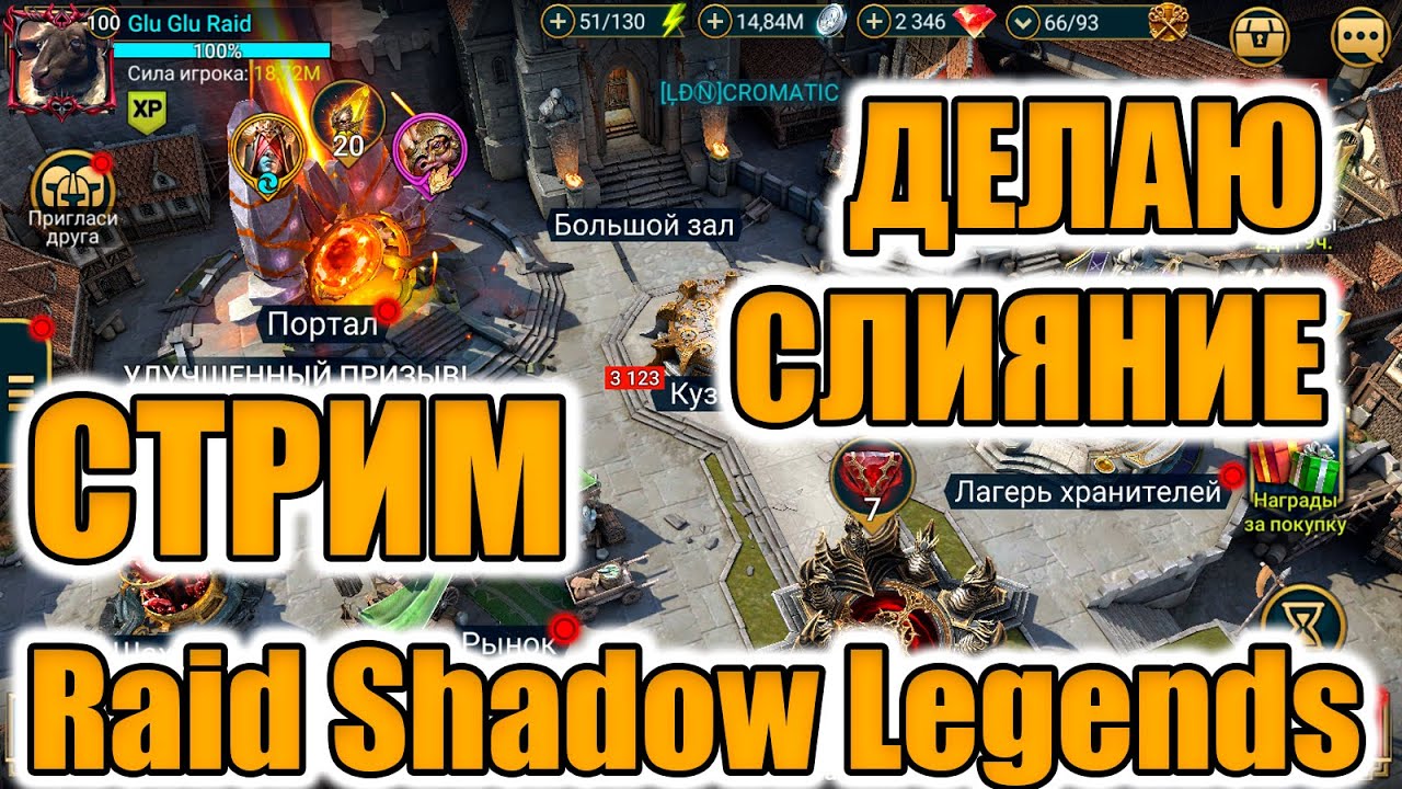 НАВОЖУ ПОРЯДКИ И ДЕЛАЮ СЛИЯНИЕ В Raid Shadow Legends #raidshadowlegends ...
