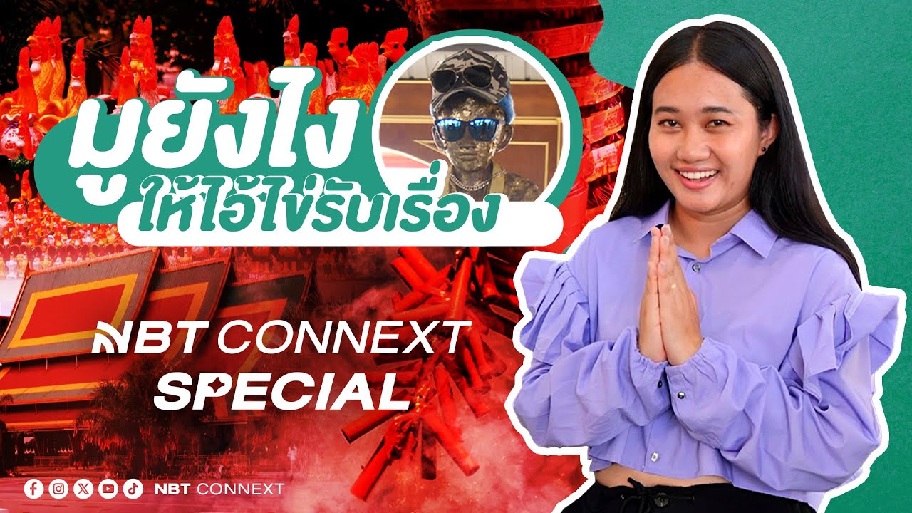 วิธีขอไอ้ไข่ให้ได้ ให้โดน ให้ปัง! SPECIAL CONNEXT - YouTube